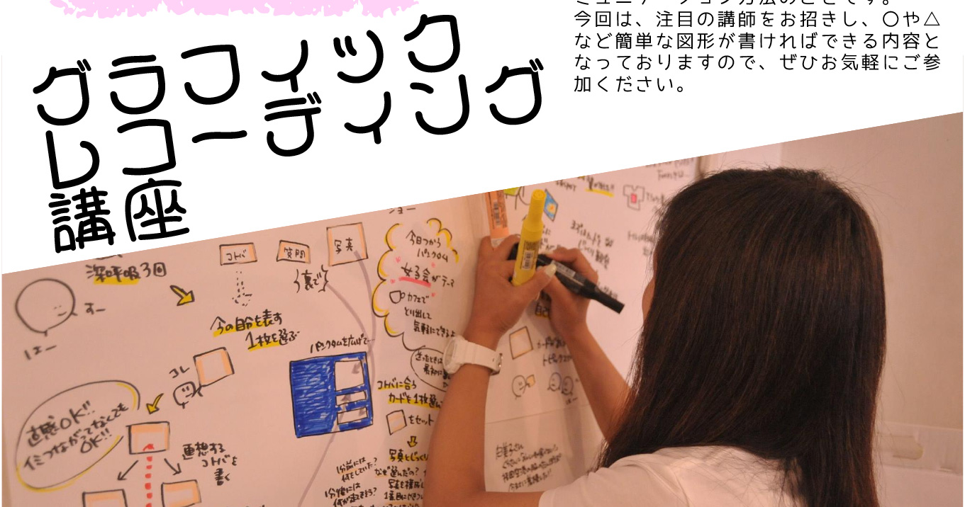 【12/22開催】グラフィックレコーディング講座 - VSIDE（ビサイド）佐世保市産業支援センター／起業・スタートアップ、DX、経営相談／