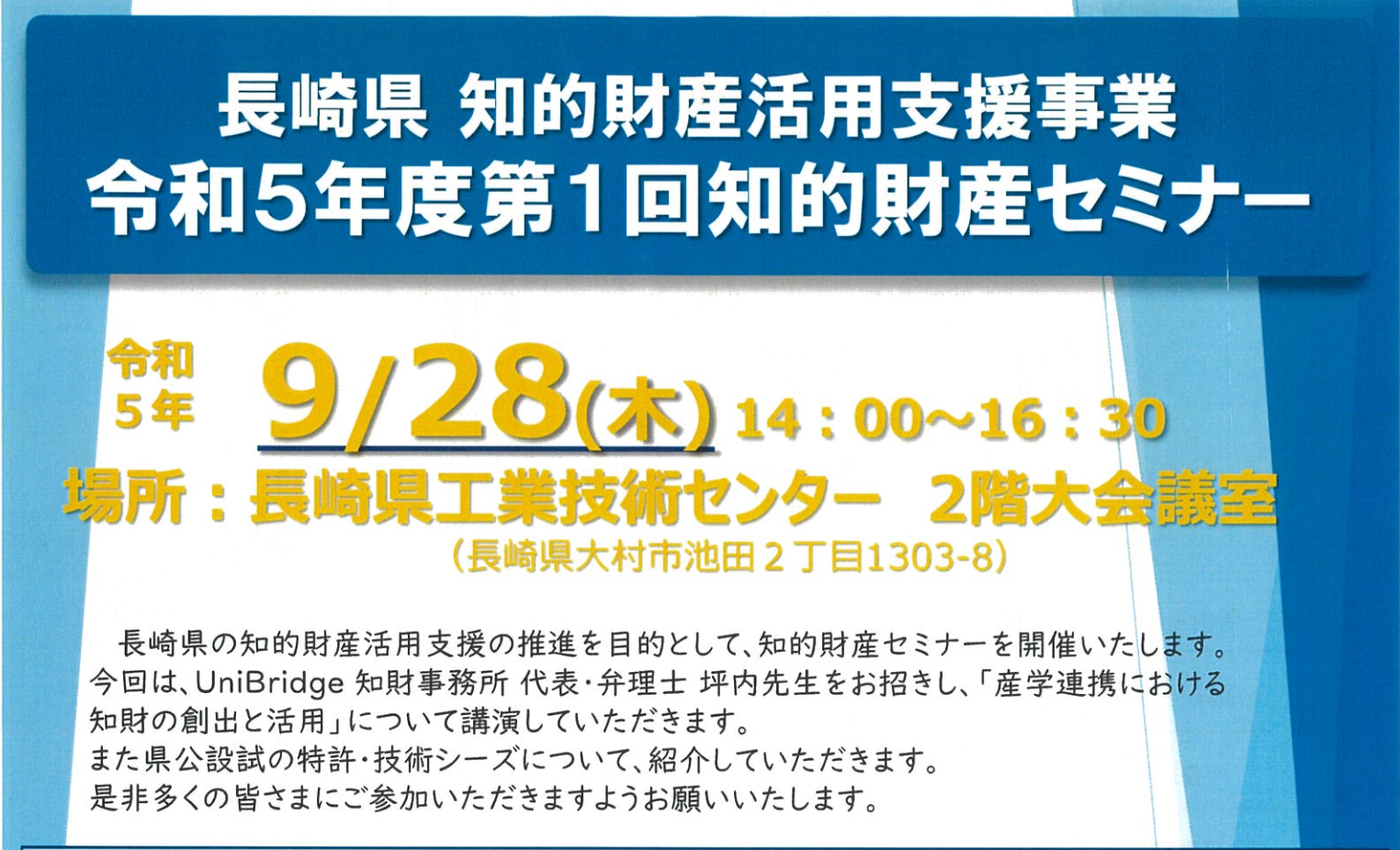 【9/28開催】知的財産セミナー - VSIDE（ビサイド）佐世保市産業支援センター／起業・スタートアップ、DX、経営相談／