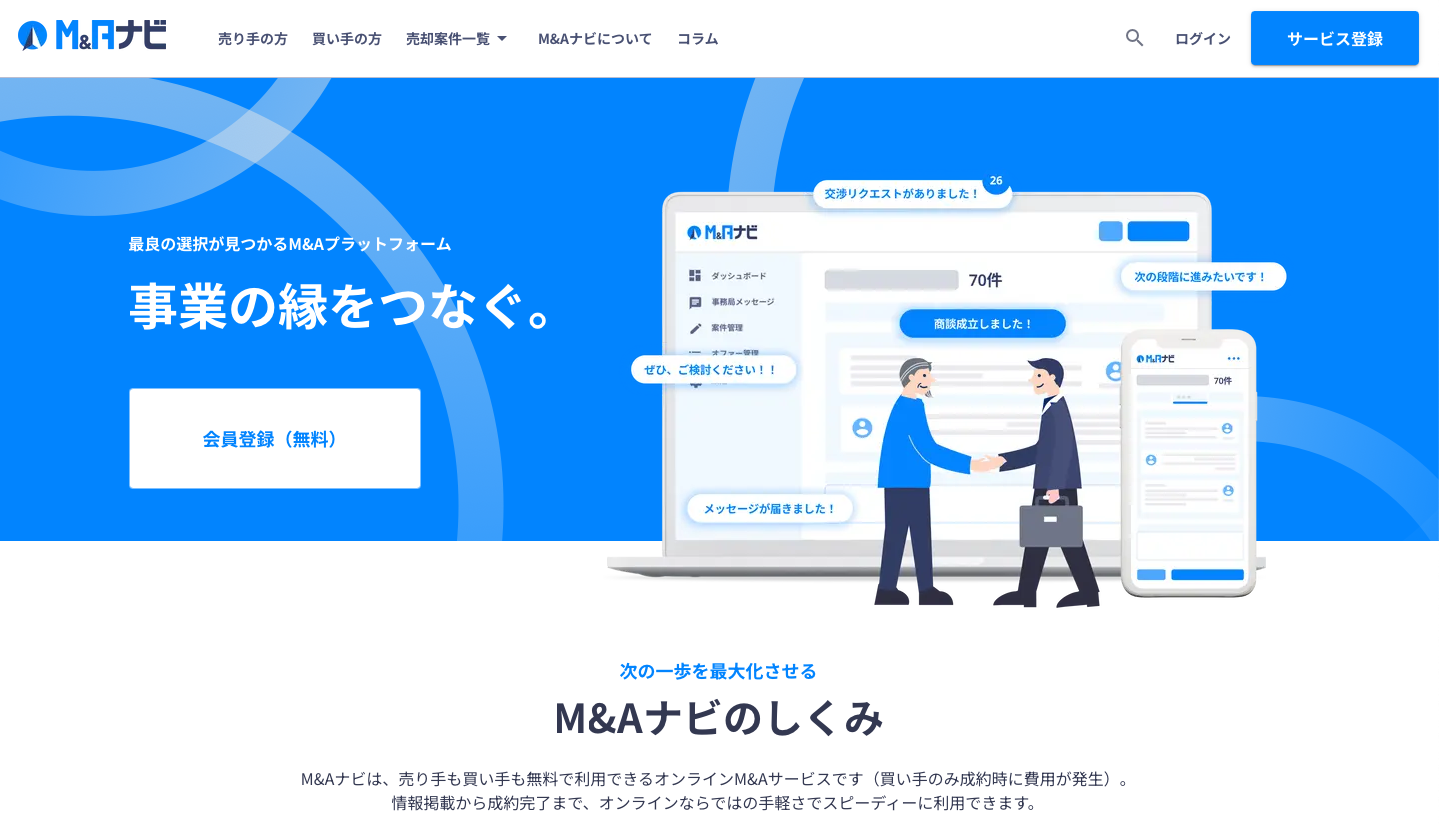 個人M&Aという新しい選択｜事業を買っていきなり社長!? - VSIDE（ビサイド）佐世保市産業支援センター／起業・スタートアップ、DX、経営相談／