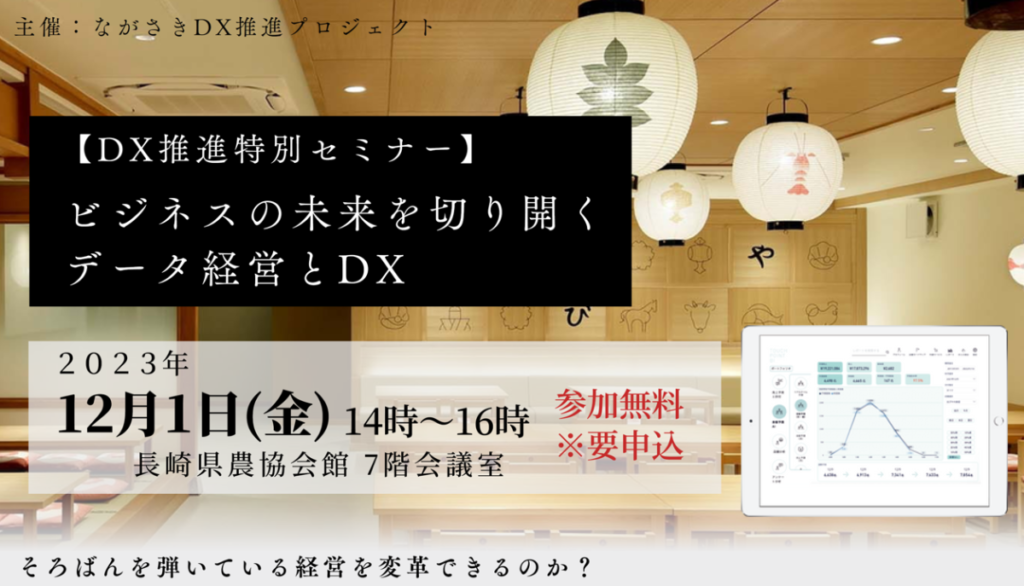 【12/1開催】ビジネスの未来を切り開くデータ経営とDX - VSIDE（ビサイド）佐世保市産業支援センター／起業・スタートアップ、DX、経営相談／