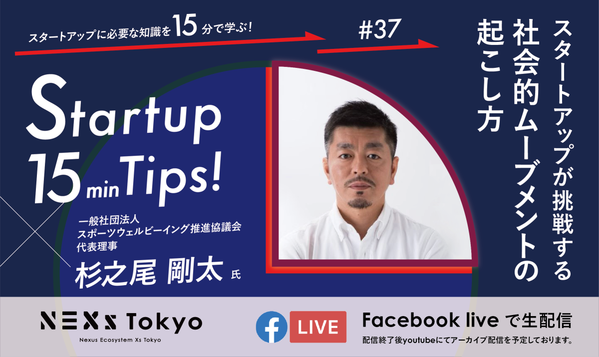 【1/25開催】スタートアップが挑戦する、社会的ムーブメントの起こし方～ - VSIDE（ビサイド）佐世保市産業支援センター／起業・スタートアップ、DX、経営相談／