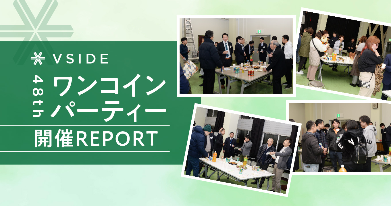 【開催レポート】ワンコインパーティー@VSIDE - VSIDE（ビサイド）佐世保市産業支援センター／起業・スタートアップ、DX、経営相談／