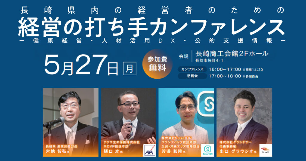 【5/27開催】経営の打ち手カンファレンス（アーカイブ配信あり） - VSIDE（ビサイド）佐世保市産業支援センター／起業・スタートアップ、DX、経営相談／