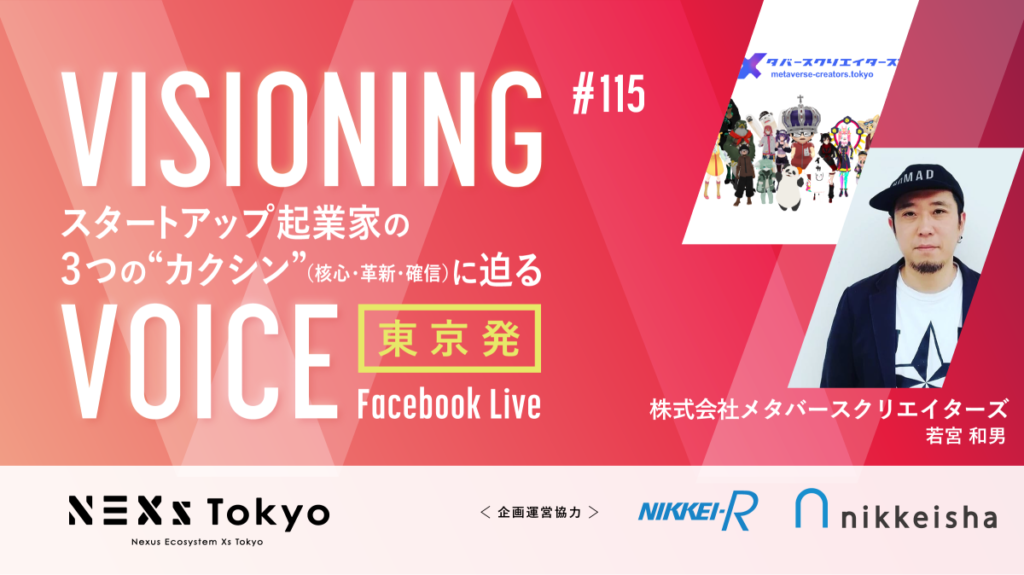 【1/16開催】日本から世界を席巻するコンテンツを創出！メタバースクリエイターとの協創で地域活性化を加速 - VSIDE（ビサイド）佐世保市産業支援センター／起業・スタートアップ、DX、経営相談／