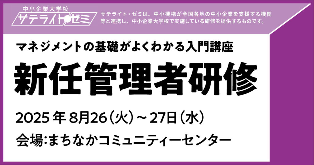【8/26・27開催】サテライト・ゼミ佐世保市 - VSIDE（ビサイド）佐世保市産業支援センター／起業・スタートアップ、DX、経営相談／