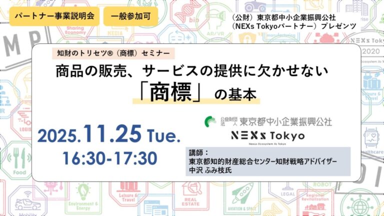 【11/25開催】商品の販売、サービスの提供に欠かせない「商標」の基本：ハイブリッド開催 - VSIDE（ビサイド）佐世保市産業支援センター／起業・スタートアップ、DX、経営相談／